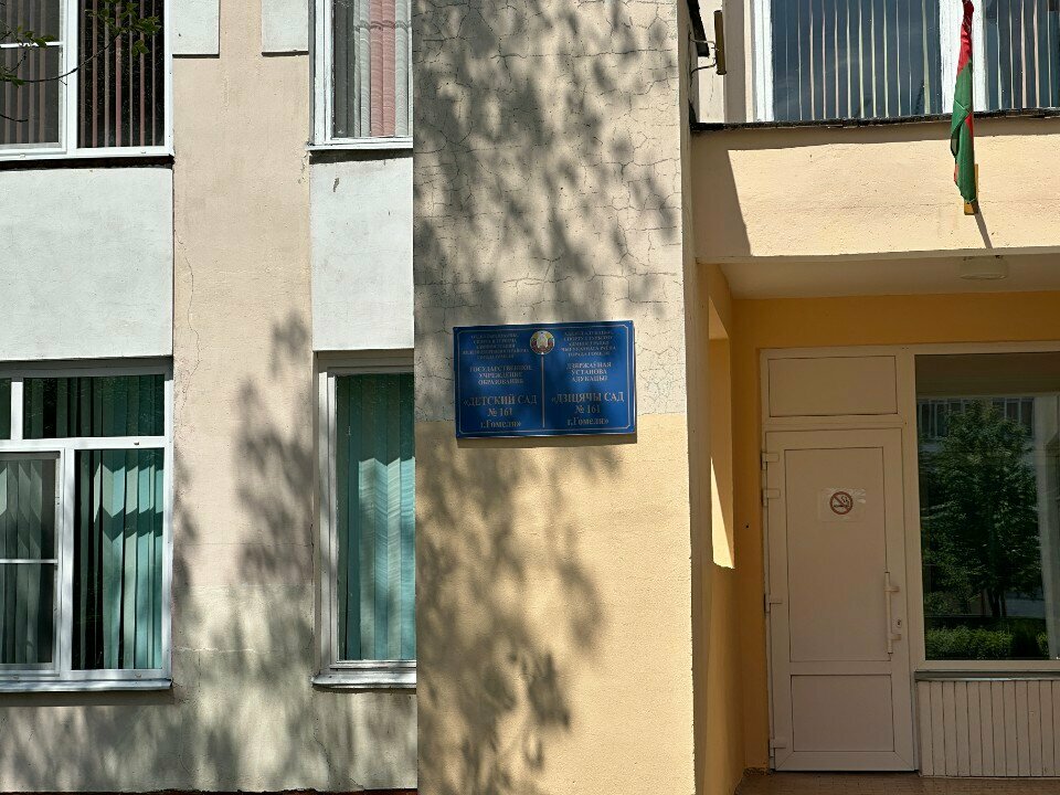 Anaokulları Ясли-сад № 161, Gomel, foto