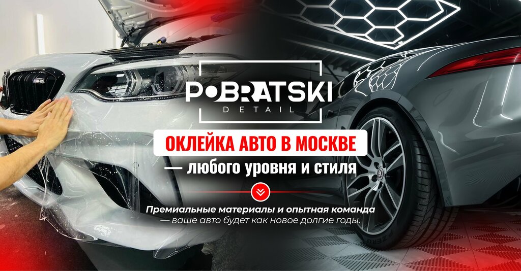 Araç film kaplama PoBratski, Moskova ve Moskovskaya oblastı, foto