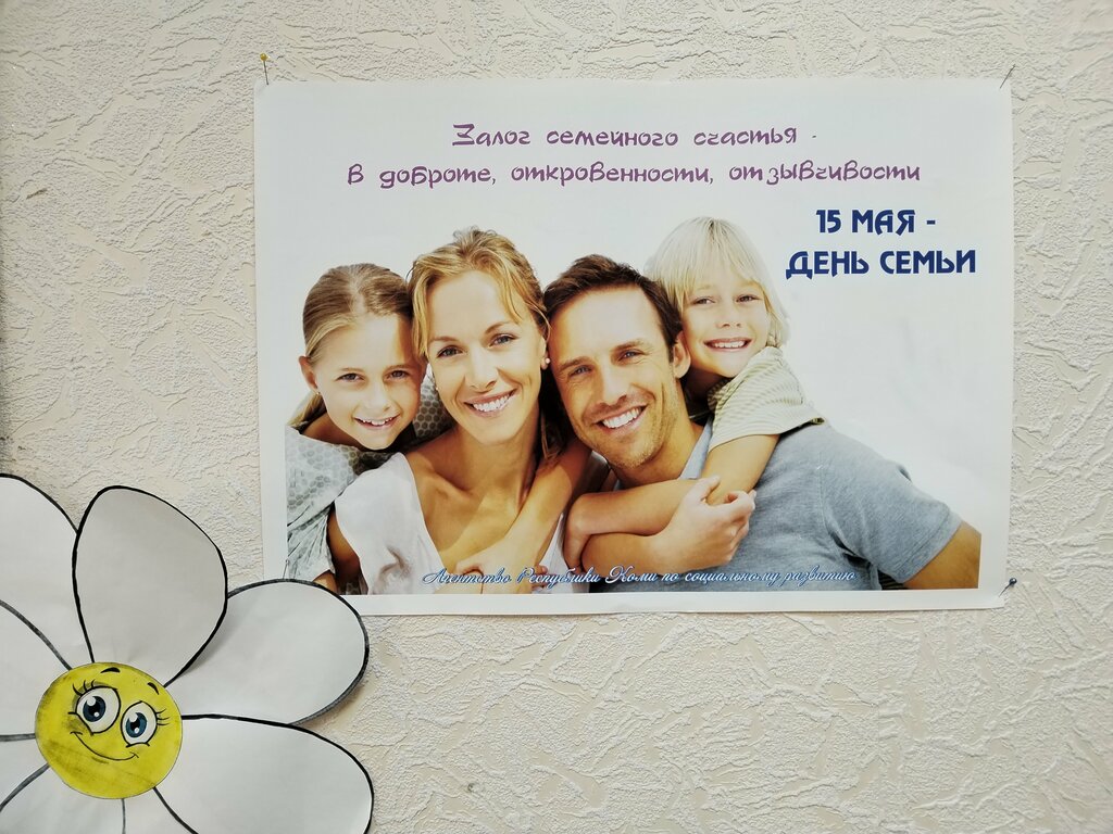 Sosyal yardım kuruluşları Территориальный центр социальной помощи семье и детям, Vorkuta, foto