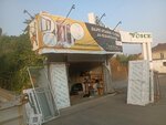 მეტალო პლასტმასი (Pridon Khalvashi Avenue No:149), metal eşya tamircileri  Batum'dan