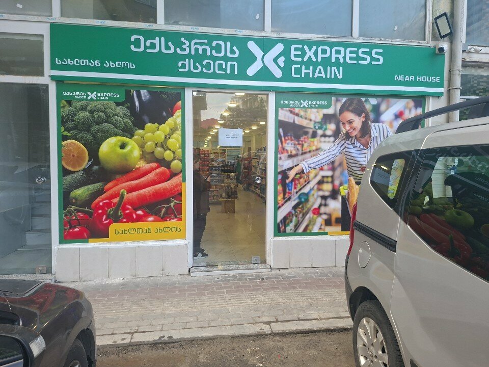 Market Express Chain, Batum, foto