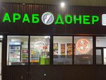 Араб Донер (Chui avenue No:226), fast food  Bişkek'ten