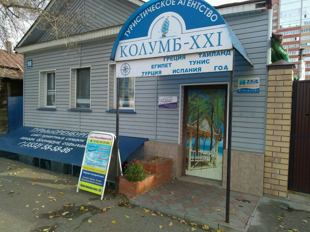 Seyahat acenteleri Kolumb-XXI, Orenburg, foto