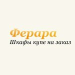 Ferara (No:13Г, Gribki Village), ray dolap üreticileri  Moskova ve Moskovskaya oblastından