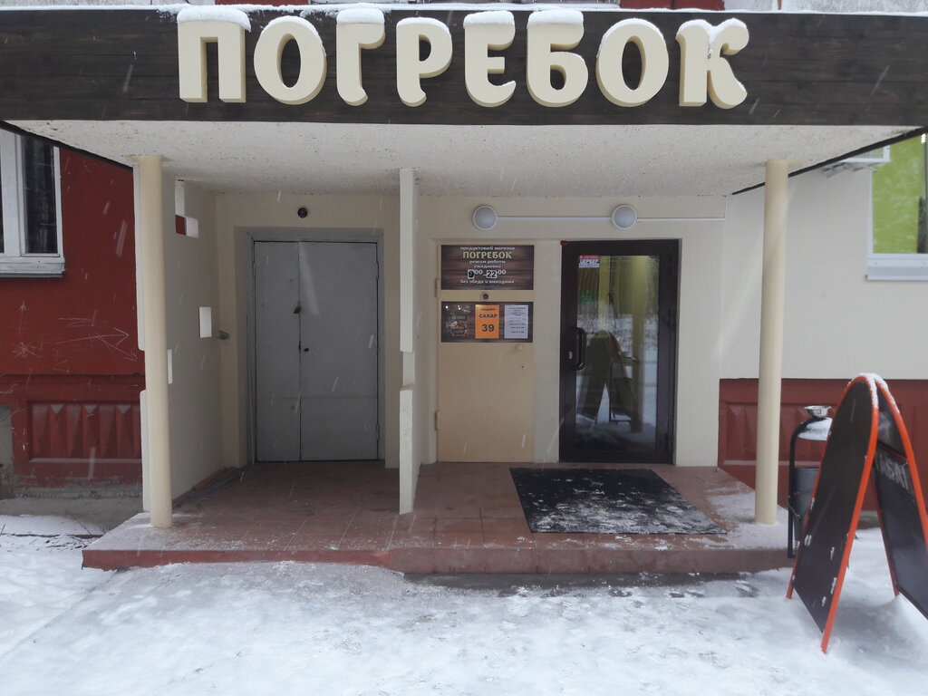Market Погребок, Perm, foto