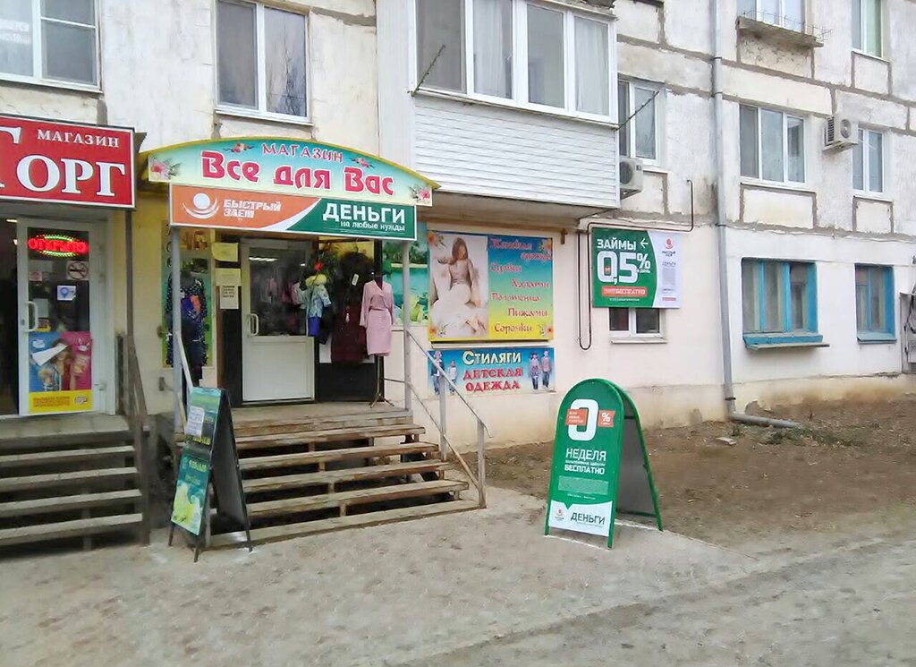 Mikrofinans Bistrii zaem, Neftegorsk, foto