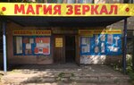 Magia Zerkal (Krasny pereulok No:6), cam atölye  Aleksandrov'dan