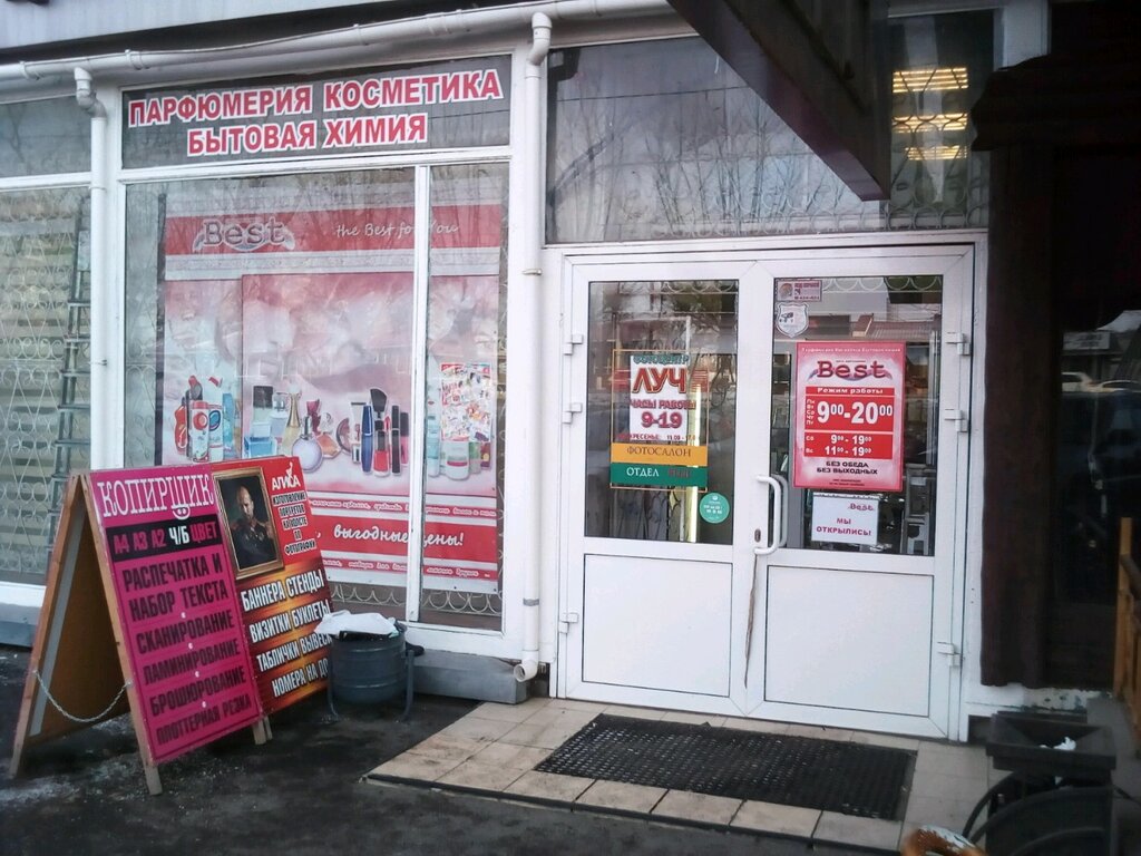 Ev temizlik ürünleri Best, Krasnoyarsk, foto