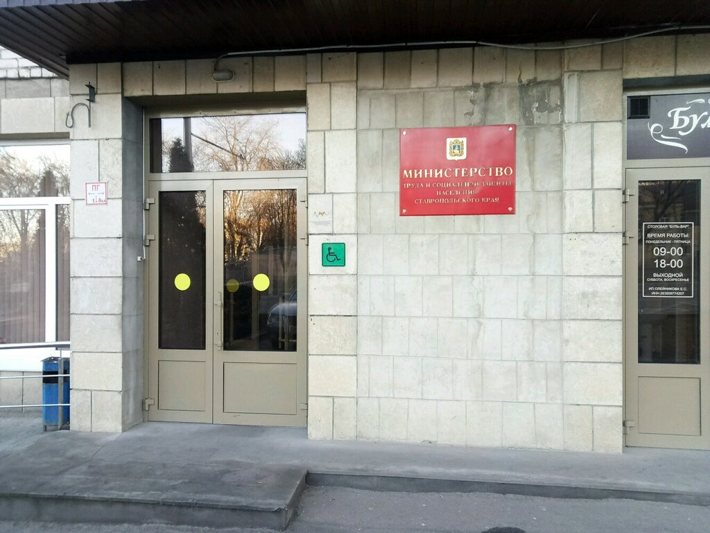 Yardım kuruluşları Fond sotsialnoy podderzhki naseleniya Sk, Stavropol, foto