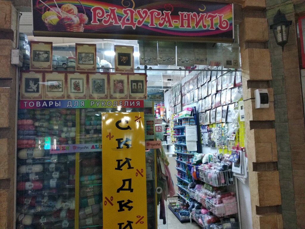 Hobi, elişi için ürünler Радуга-нить, Minsk, foto