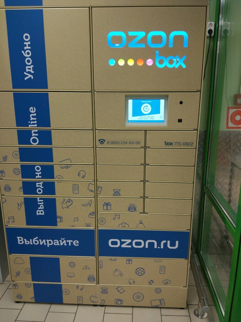 Parsel otomatı Ozon Box, Moskova, foto