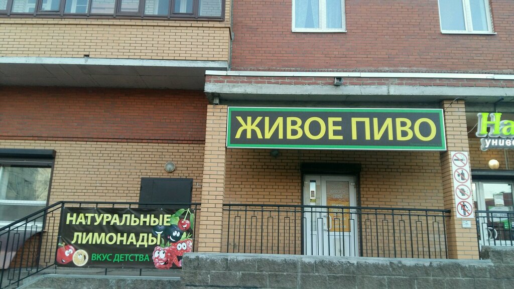 Bira dükkanı Butik zhivogo piva, Saint‑Petersburg, foto