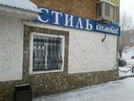 Style (ulitsa Lenina No:27, selo Krasnousolskiy), kozmetik ve parfümeri mağazaları  Başkurdistan'dan