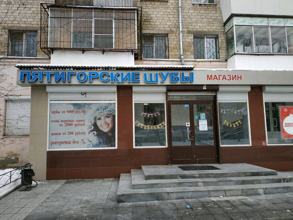 Kürk ve deri giyim mağazaları Pyatigorskiye shuby, Yekaterinburg, foto