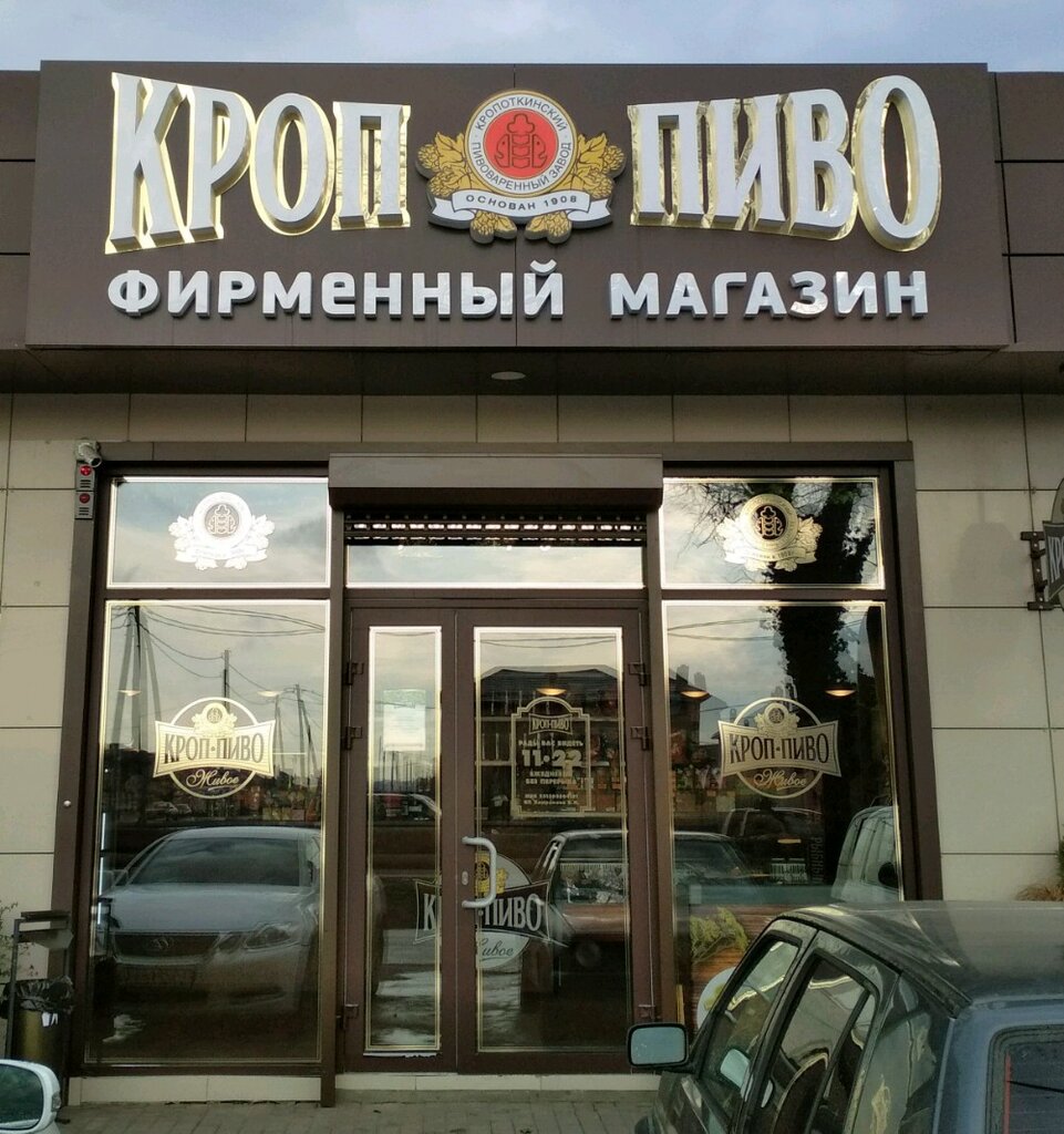 Bira dükkanı Кроп-Пиво, Krasnodar, foto