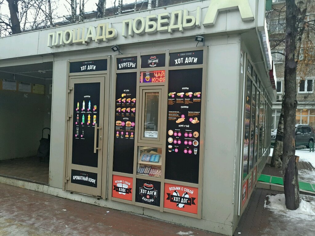 Fast food Кафе быстрого питания Хот доги & бургеры, Himki, foto