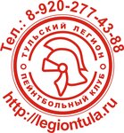 Legion Tula (No:1А, derevnya Varvarovka), paintball  Tula'dan