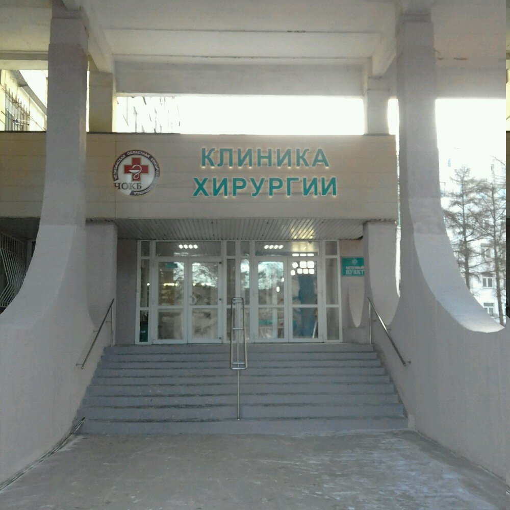 Hastane bölümü Травматолого-ортопедическое отделение № 1, Çeliabinsk, foto