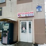 Автоэмали (Akademika Zhebraka Street No:28), otomobil boyaları  Minsk'ten