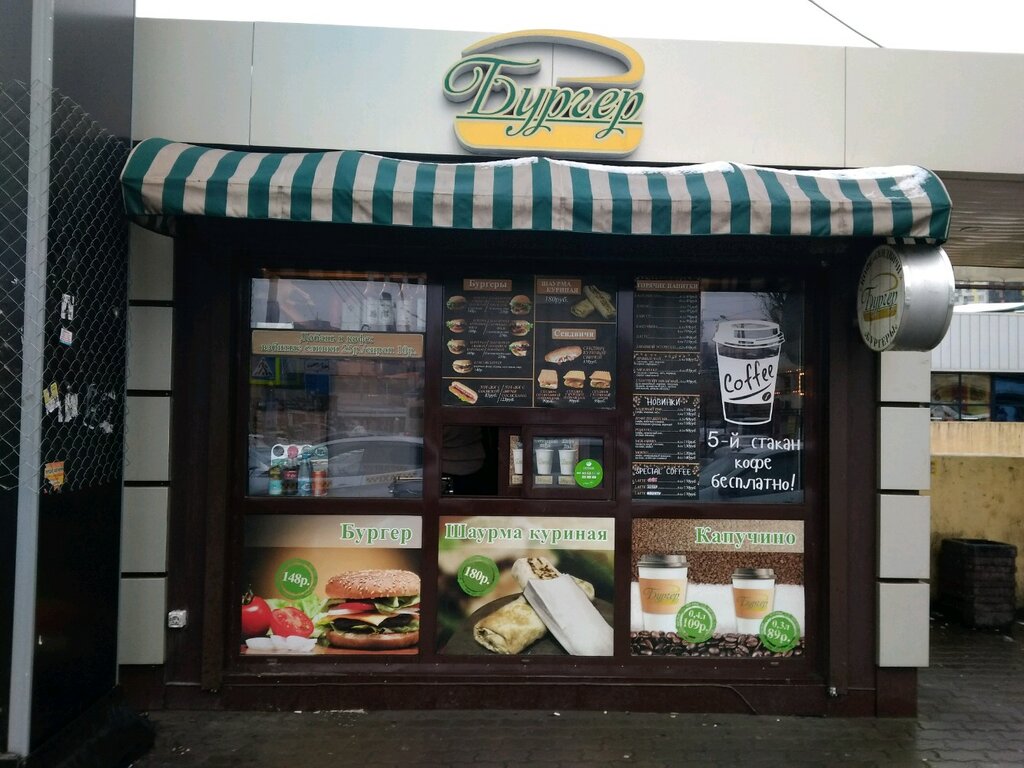 Fast food Лаваш и мясо, Rostov‑na‑Donu, foto