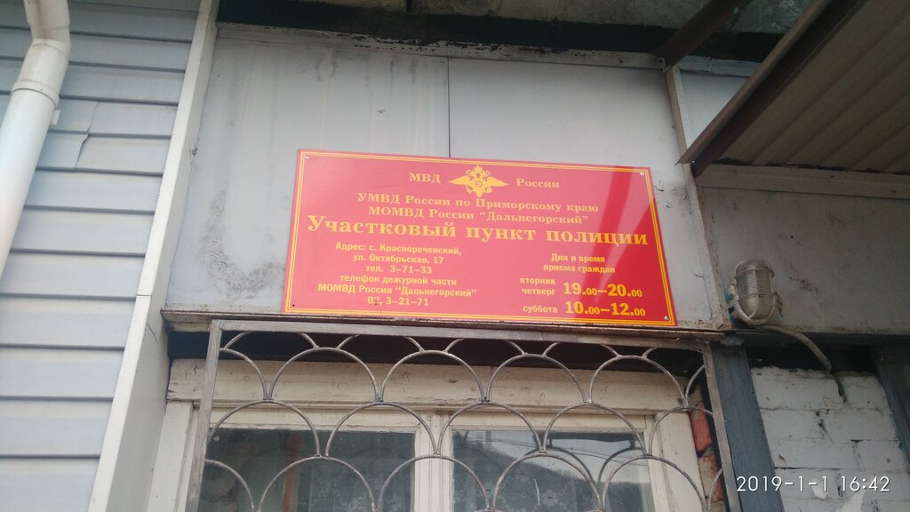 Polis merkezleri Uchastkovy punkt politsii, Primoriye, foto