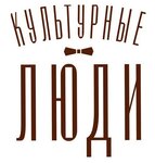 Культурные Люди (Lenina Avenue No:85к6), etkinlik organizasyonu  Tula'dan
