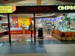 Магазин сухофруктов (Schorsa Street No:64к2, Belgorod), kuruyemiş, atıştırmalık, kuru meyve  Belgorodskaya oblastından