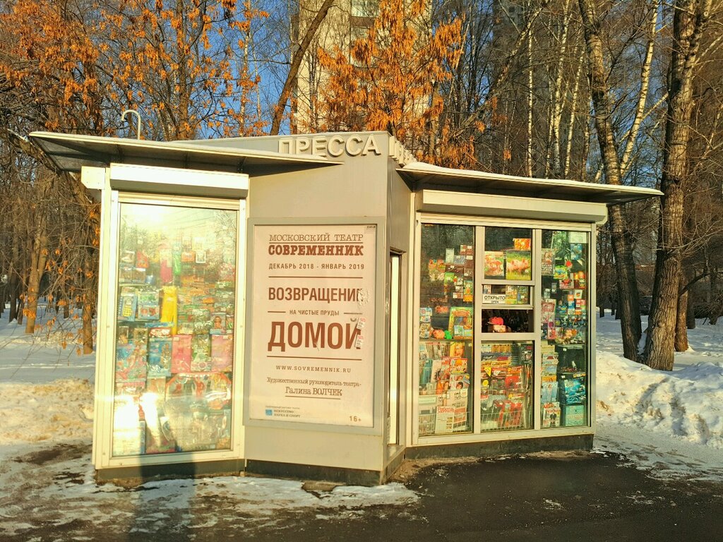 Gazete bayi Pervaya polosa, set svezhey pressy, Moskova, foto