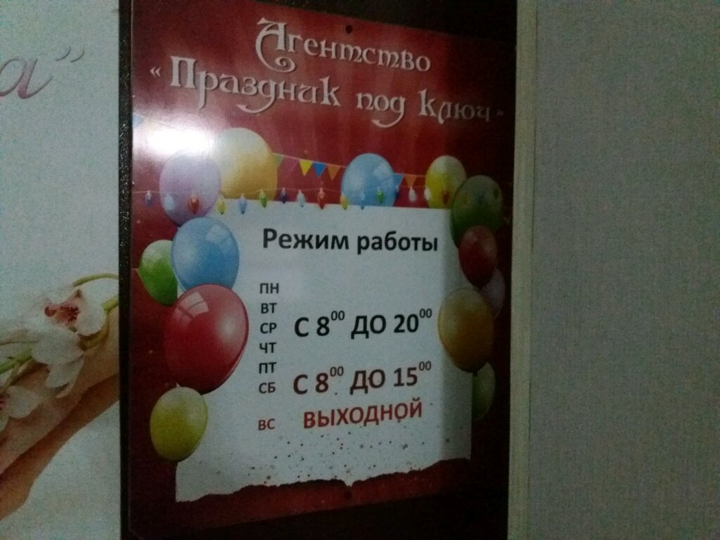 Çocuklar için kutlama organizasyonları Праздник под ключ, Novokuznetsk, foto