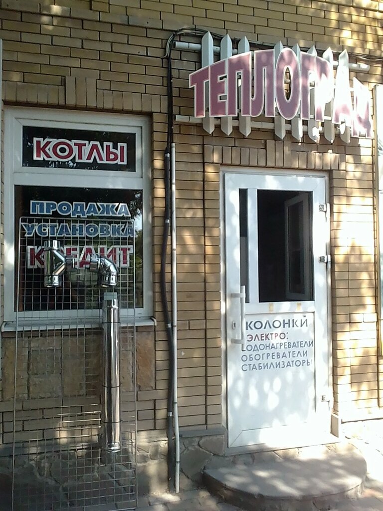 Isıtma sistemleri ve ekipmanları Теплоград, Essentuky, foto