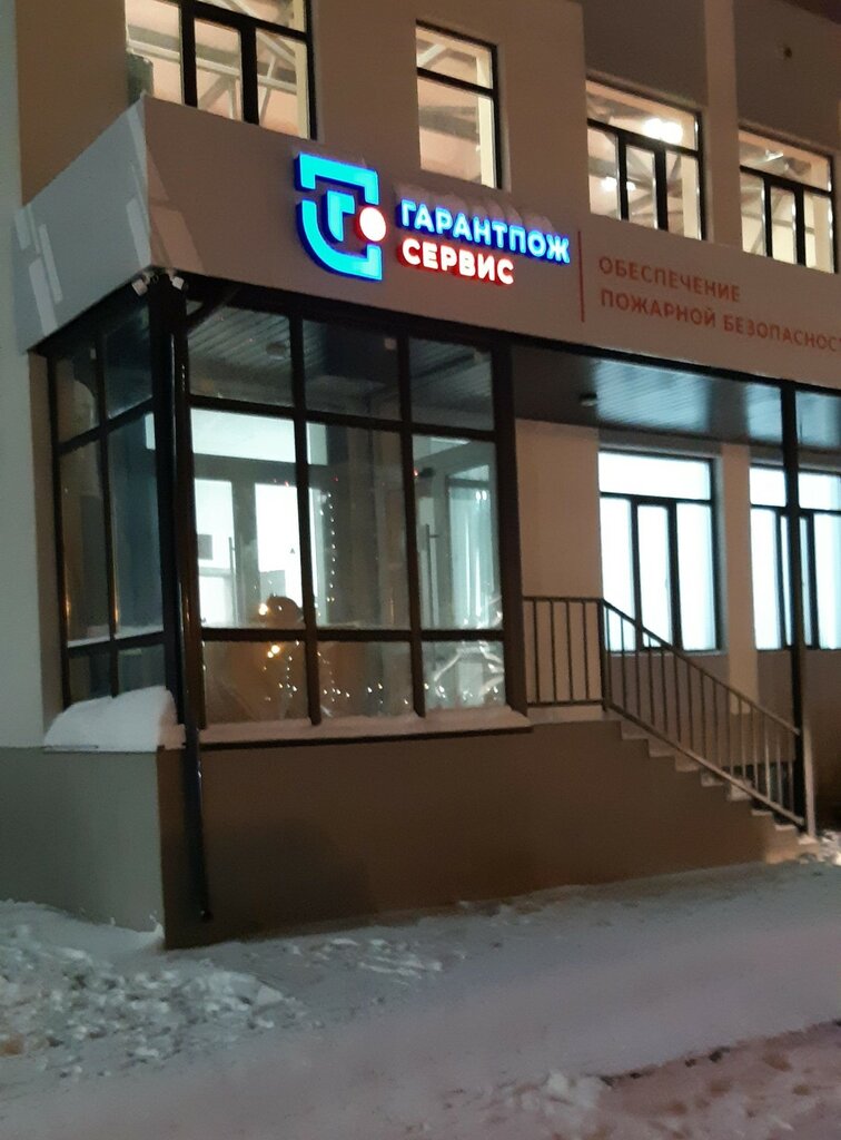 Yangın önleyici sistemler ГарантПожСервис, Tiumen, foto