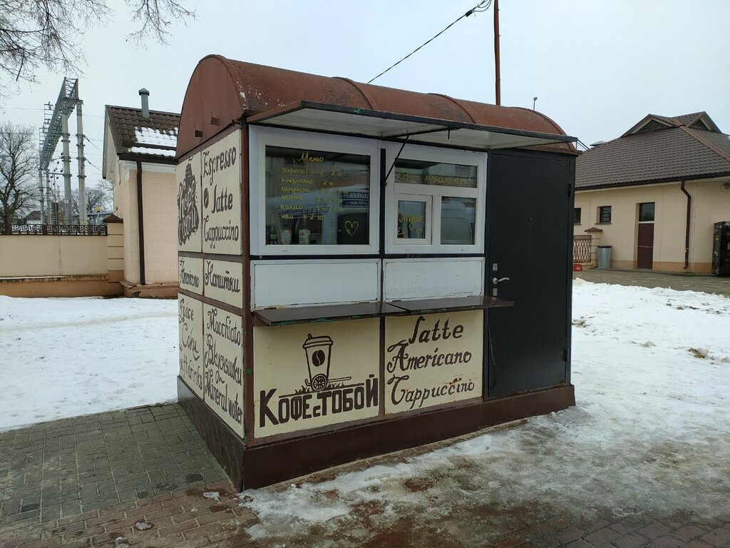 Al götür kahve Кофе с тобой, Gomel, foto