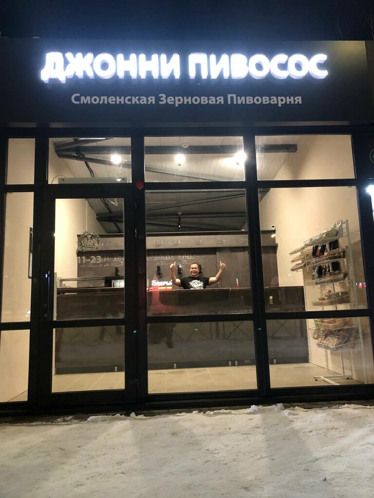 Bira dükkanı Джонни Пивосос, Smolensk, foto