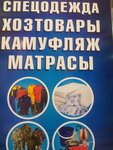 Спецодежда (No:19, derevnya Yesipovo), üniforma üreticileri  Moskova ve Moskovskaya oblastından