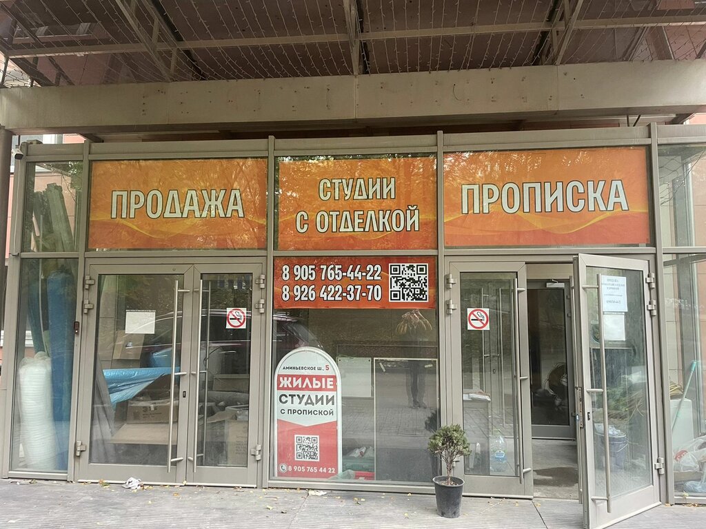 Yönetim ofisi Аминьевское, Moskova, foto