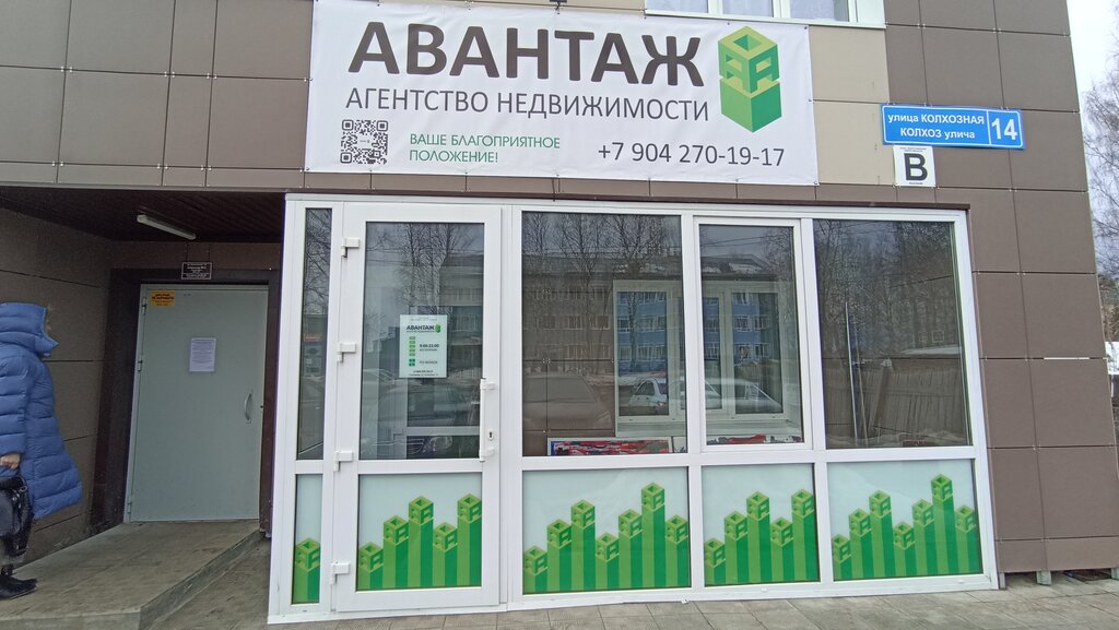 Emlak ofisi Авантаж, Syktivkar, foto