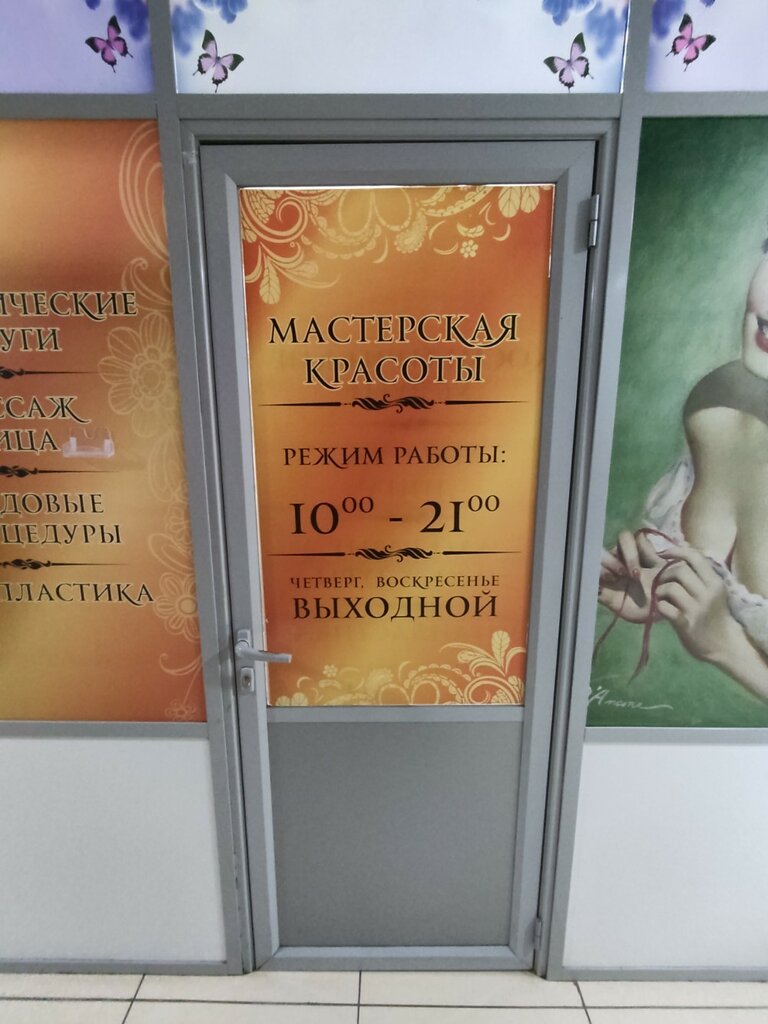 Güzellik salonu Мастерская красоты, Arhangelsk, foto