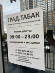Град. Табак (V.I. Machugi Street No:166Бк1), tütün, sigara mağazaları  Krasnodar'dan