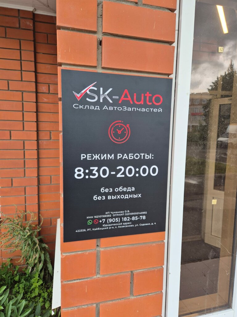 Otomobil yedek parçaları Sk-auto, Volzhsk, foto