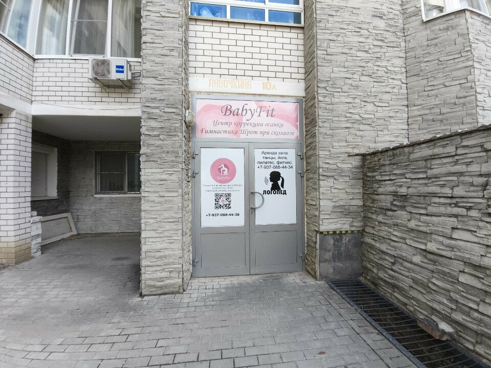 Sağlık merkezleri Центр коррекции осанки BabyFit, Volgograd, foto
