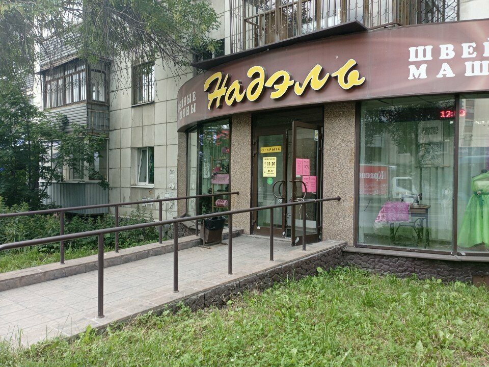 Dikiş ve örgü makinaları Nadel, Yekaterinburg, foto