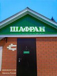 Шафран (ulitsa Gagarina No:62, selo Nurlaty), manavlar  Tataristan'dan