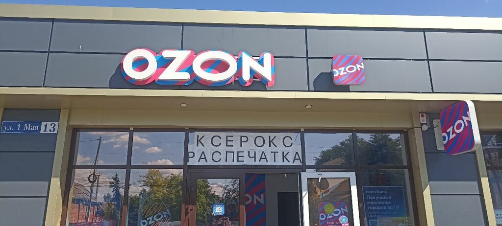 Teslimat noktası Ozon, Rostovskaya oblastı, foto