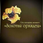 The Golden Orchid (Krasnooktyabrskaya Street No:34), kuyumcular  Maykop'tan