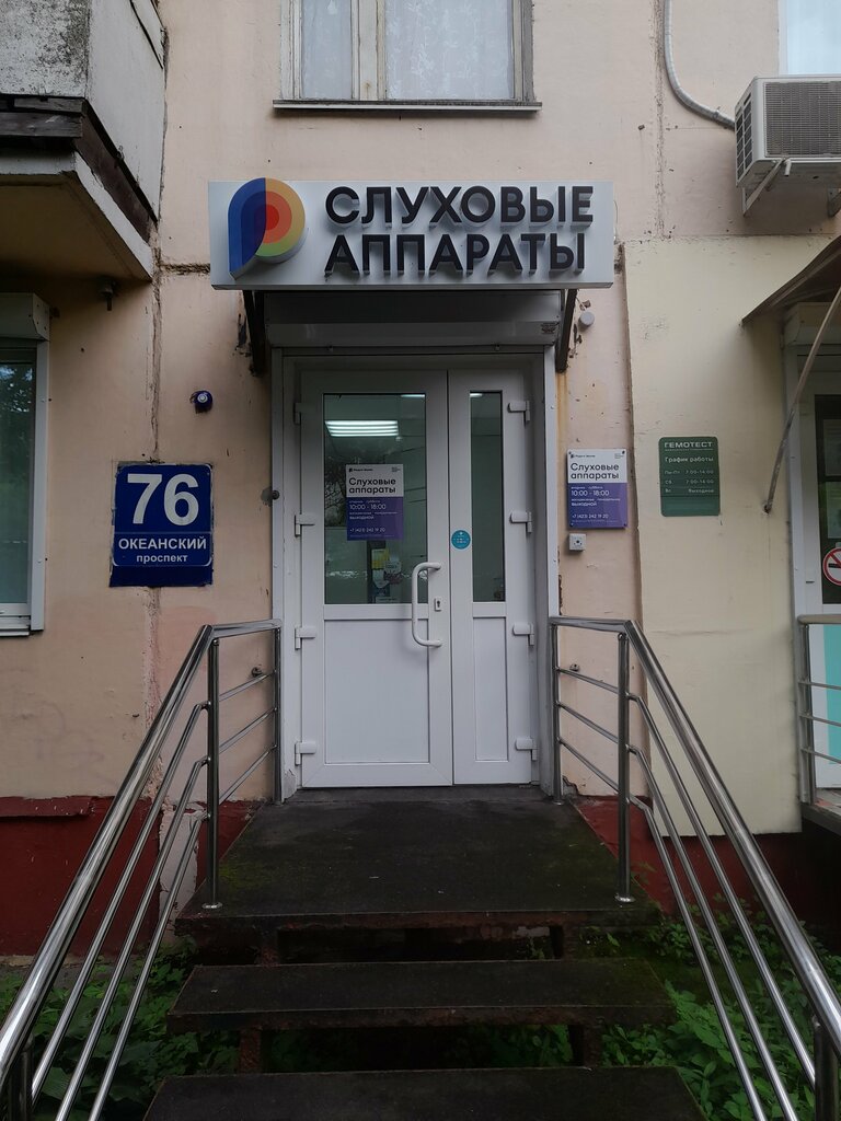 i̇şitme cihazları Raduga Zvukov, Vladivostok, foto