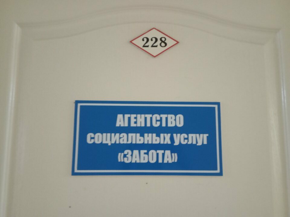 Yaşlı ve hasta bakım hizmetleri Забота, агентство социальных услуг, Kurgan, foto