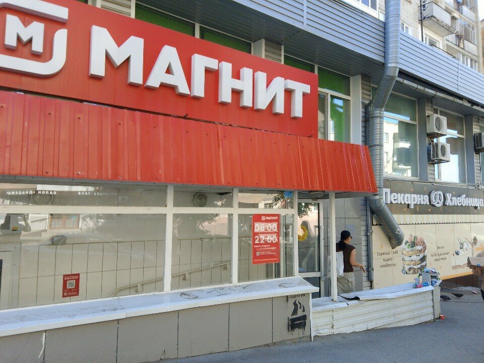 Parsel otomatı Магнит маркет, Saratov, foto