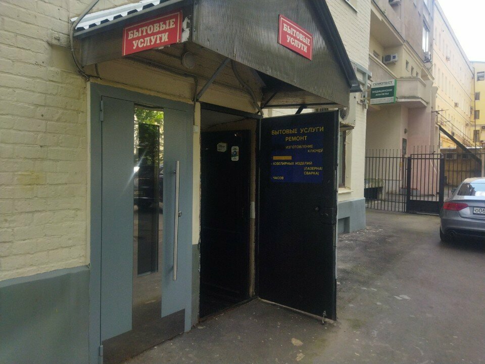 Kuyumcu atölyeleri Дом быта, Moskova, foto