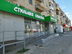Стильная обновка (ulitsa Batova No:6), ayakkabı mağazaları  Volgograd'dan