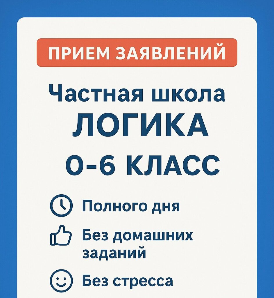 Kurs Частная школа Логика, Samara, foto
